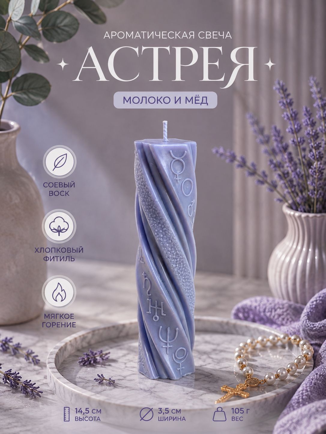 Ароматическая свеча Астрея , интерьерная декоративная, синий, Молоко и мёд, 3,5х14,5 см