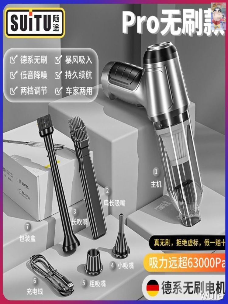 Автомобильный пылесос SUITU безbrush 63000Pa, 7-ой набор, две скорости, для автомобиля и дома, беспроводной