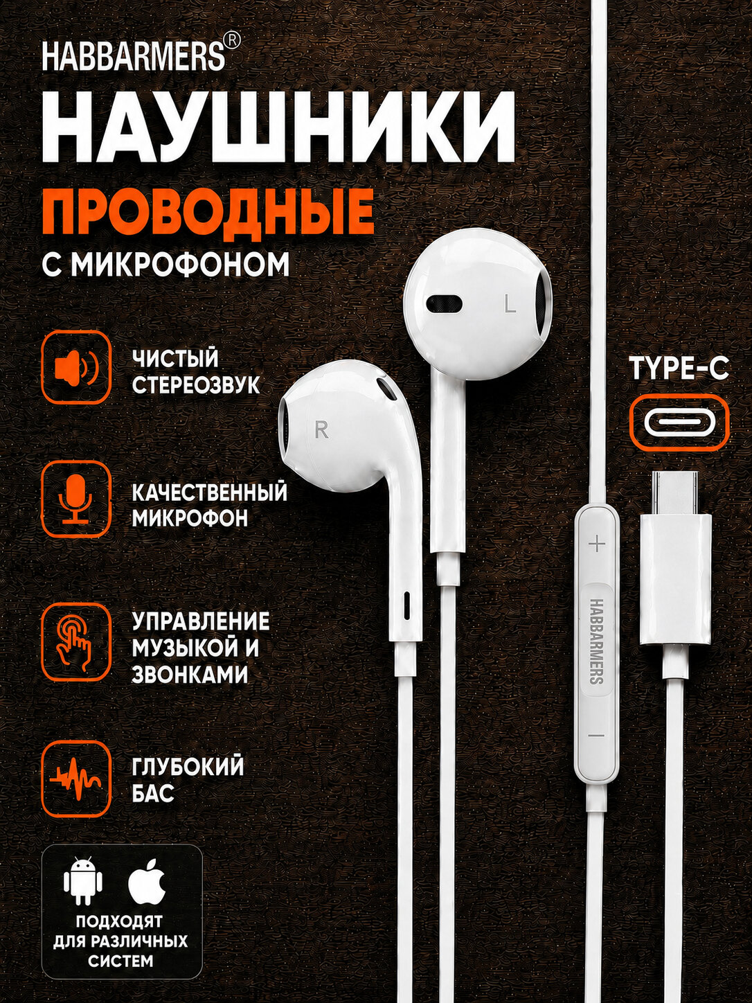 HABBARMERS Наушники проводные с микрофоном, USB Type-C, белый