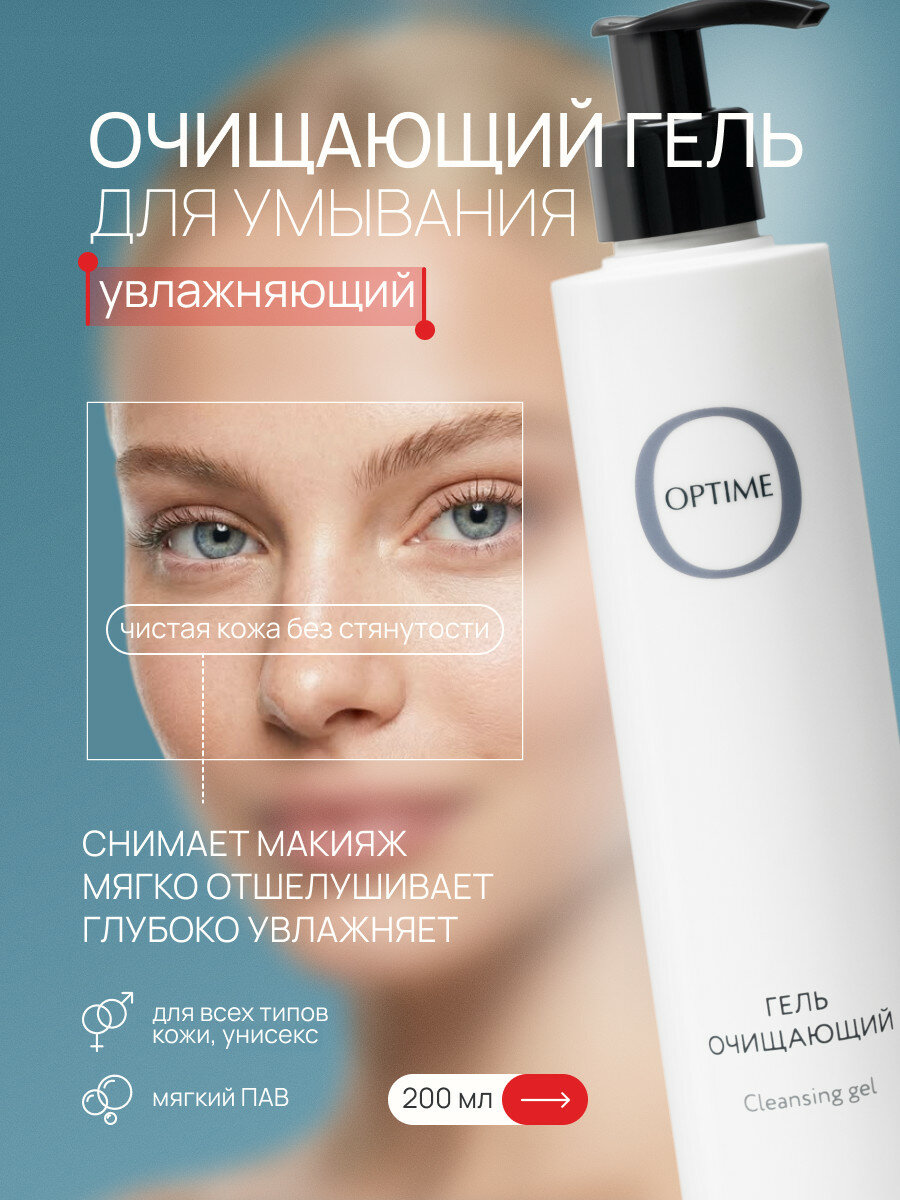 Гель для умывания для всех типов кожи OPTIME, 200мл.