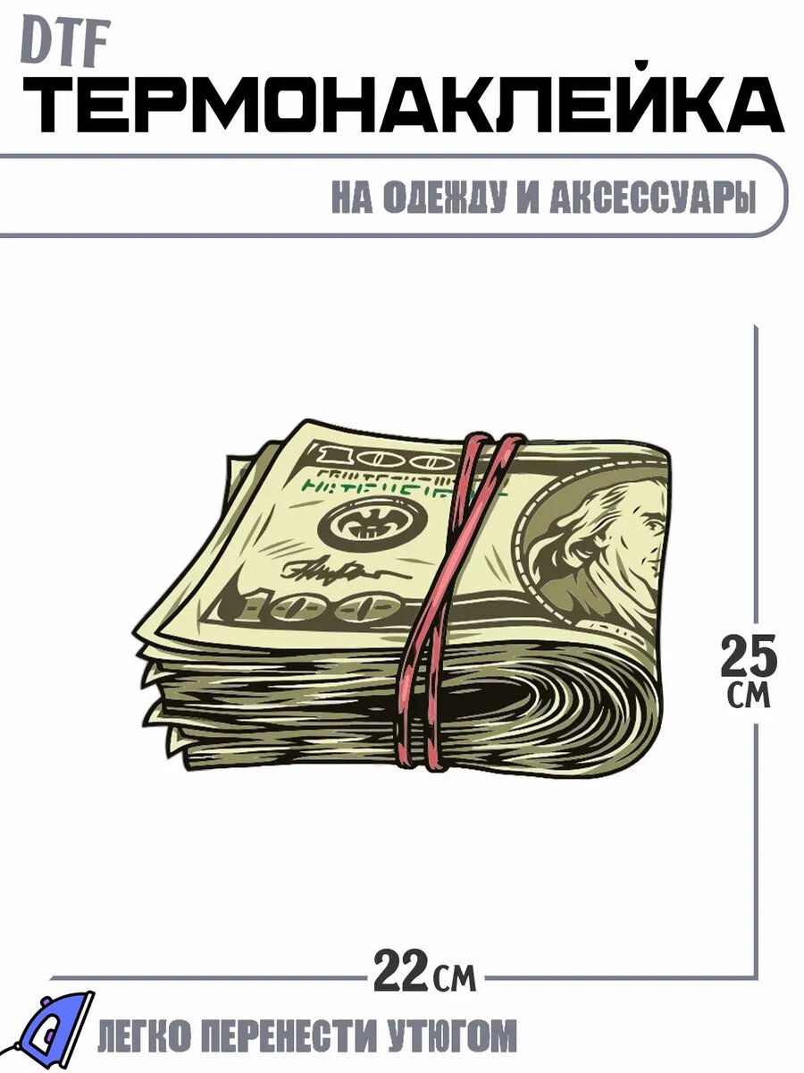 Термонаклейка доллар