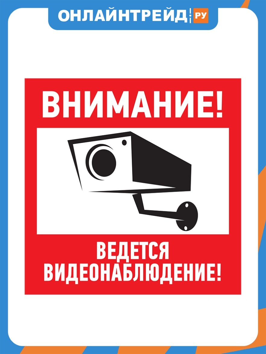 Знак-наклейка Rexant "Внимание! Ведётся видеонаблюдение", 20x20 cм, 5 шт.