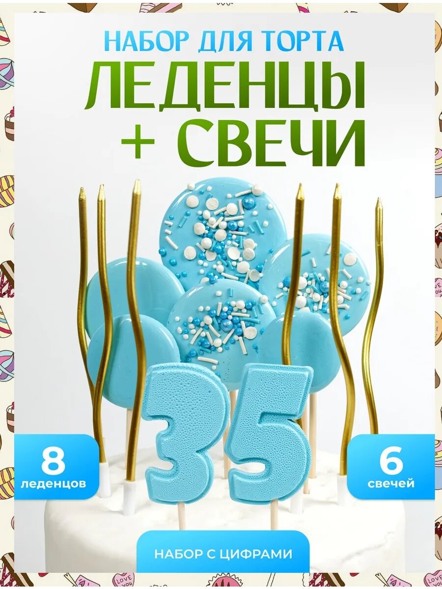 Украшение для торта 35 лет