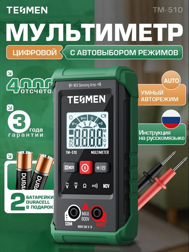 Мультиметр цифровой с прозвонкой автоматический TESMEN TM-510 автомобильный