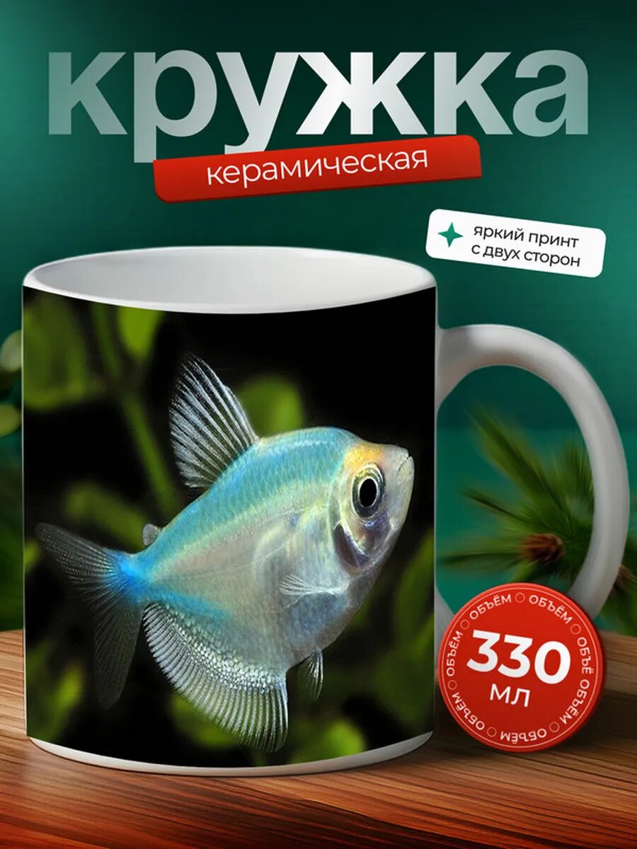 Кружка Тернеция рыбка 2,