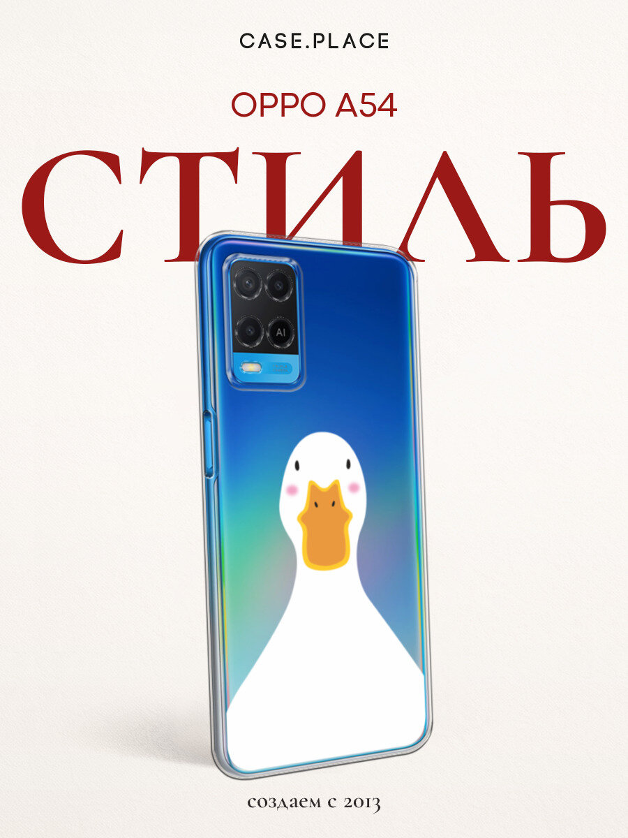 Чехол на Oppo A54 / Оппо А 54 с принтом Портрет гуся, прозрачный