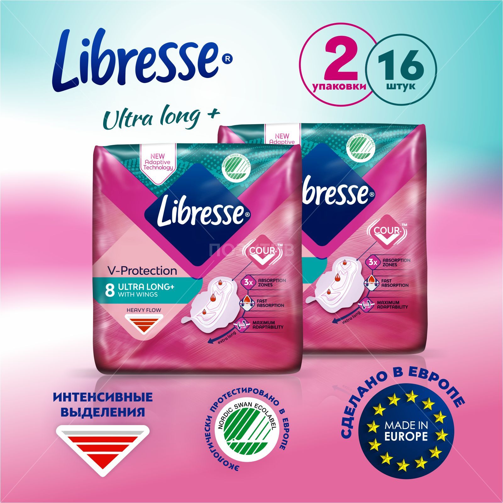 Прокладки LIBRESSE/Либресс ультра супер удлиненные 2*8шт
