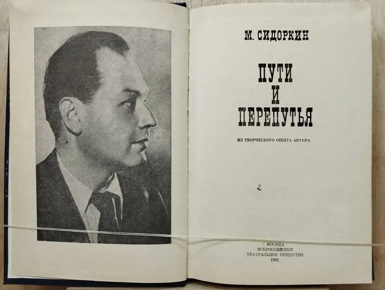 Пути и перепутья — фото 1
