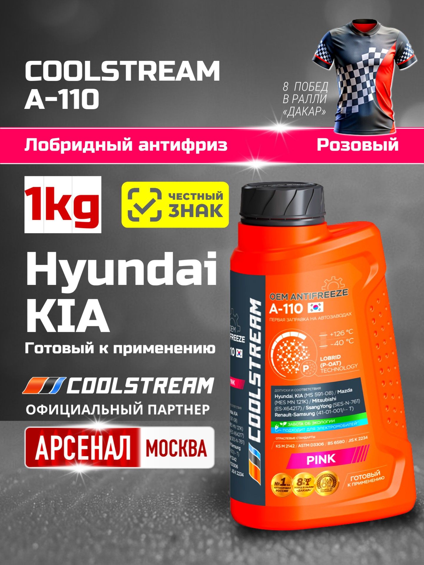 Антифриз CoolStream A-110 1 кг розовый CS-010501-PN