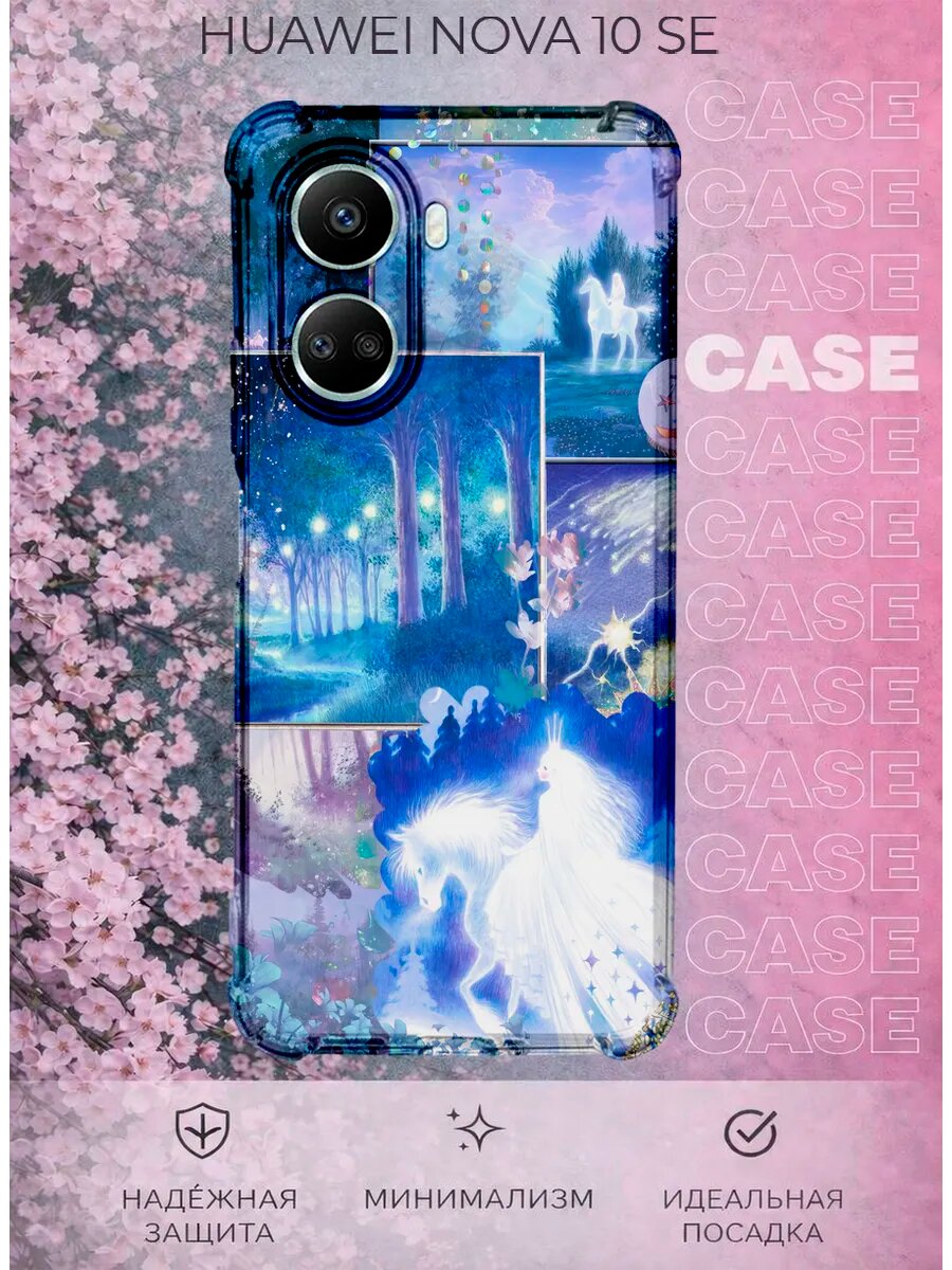 Чехол на Huawei Nova 10 SE с принтом Dreamcore