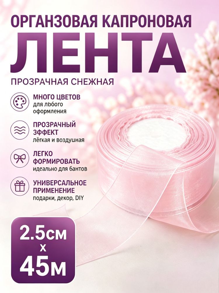 45 м декоративная лента из снежного шифона для упаковки цветов и подарков