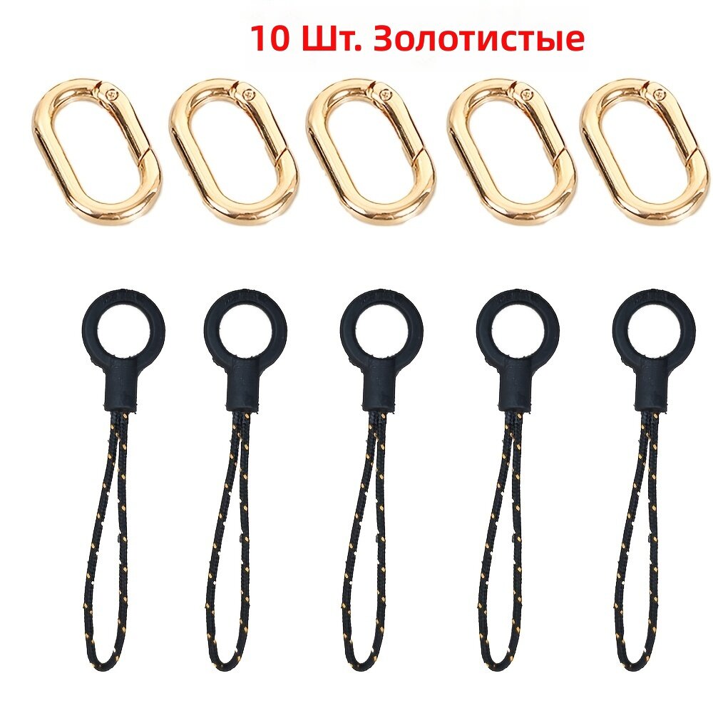 Фиксаторы-натяжители для строп палатки, комплект из 10 шт, металлические овальные с плетеным шнуром, цвет золотой и черный