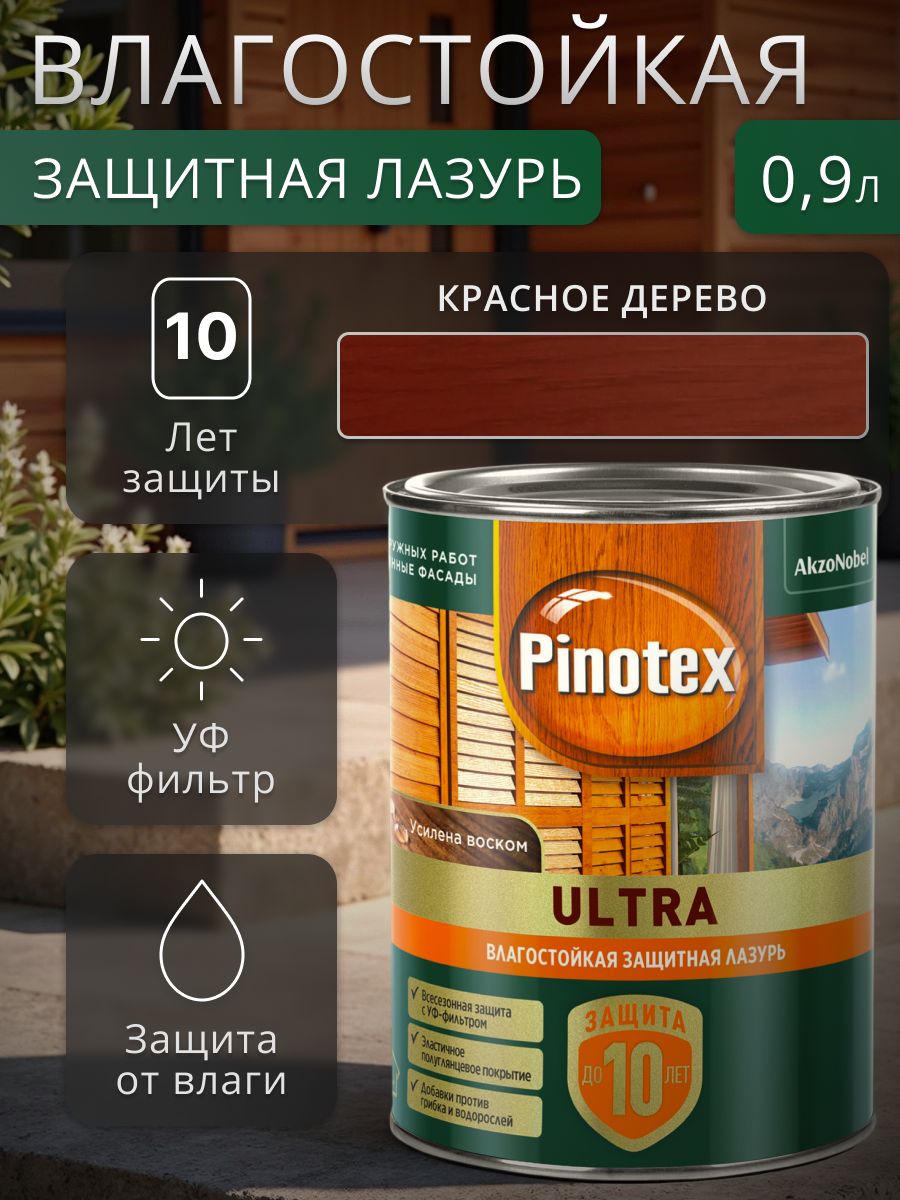 Влагостойкая пропитка-лазурь Pinotex Ultra для дерева красное дерево 0.9 л