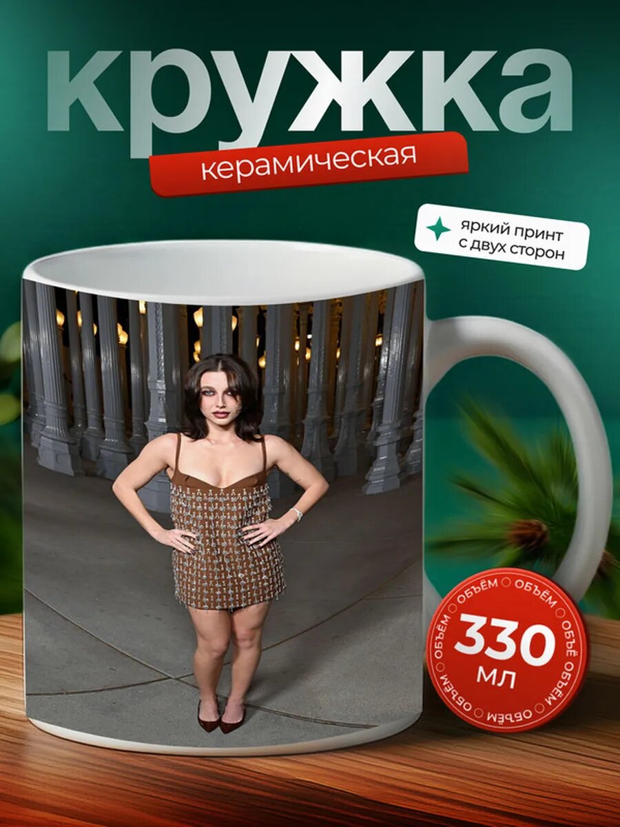 Кружка Emma Chamberlain Эмма Чемберлен 46,