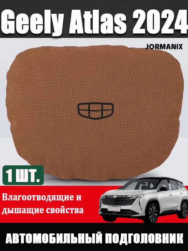 Подголовник автомобиля, подушка для поясницы подходит для Geely Atlas 2024, Джили Атлас аксессуары, Удобный и прочный