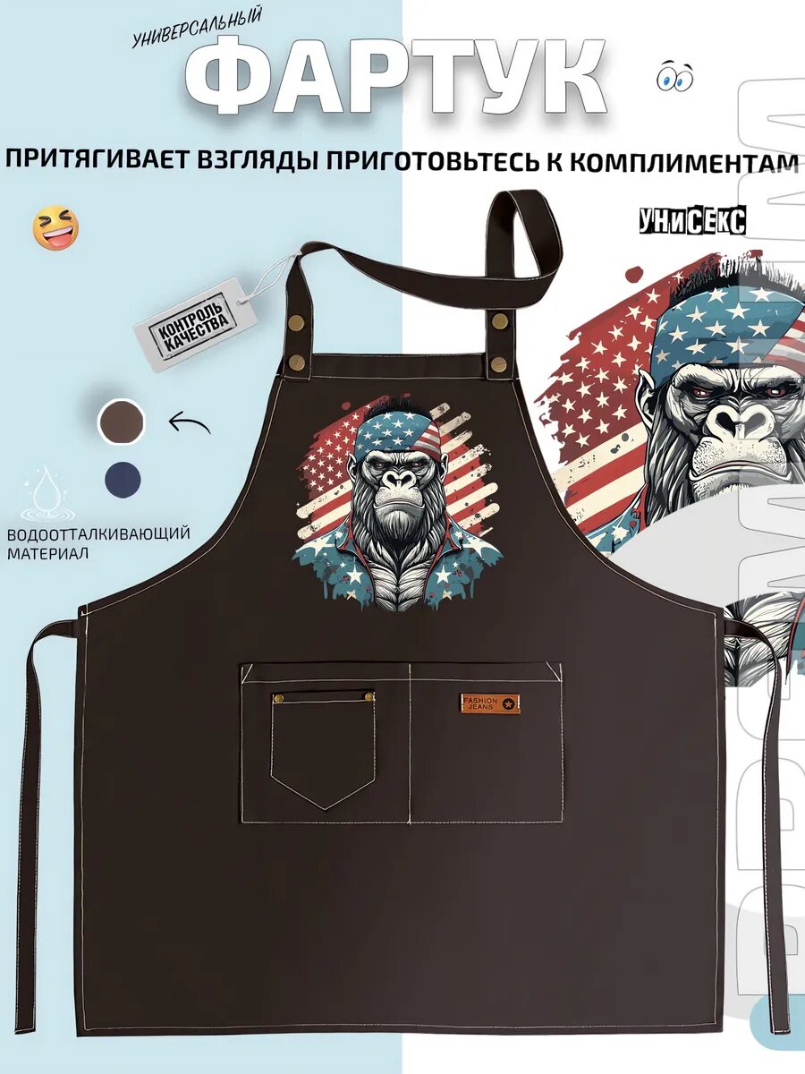 Фартук Горилла Gorilla с американским флагом кухонный с принтом универсальный