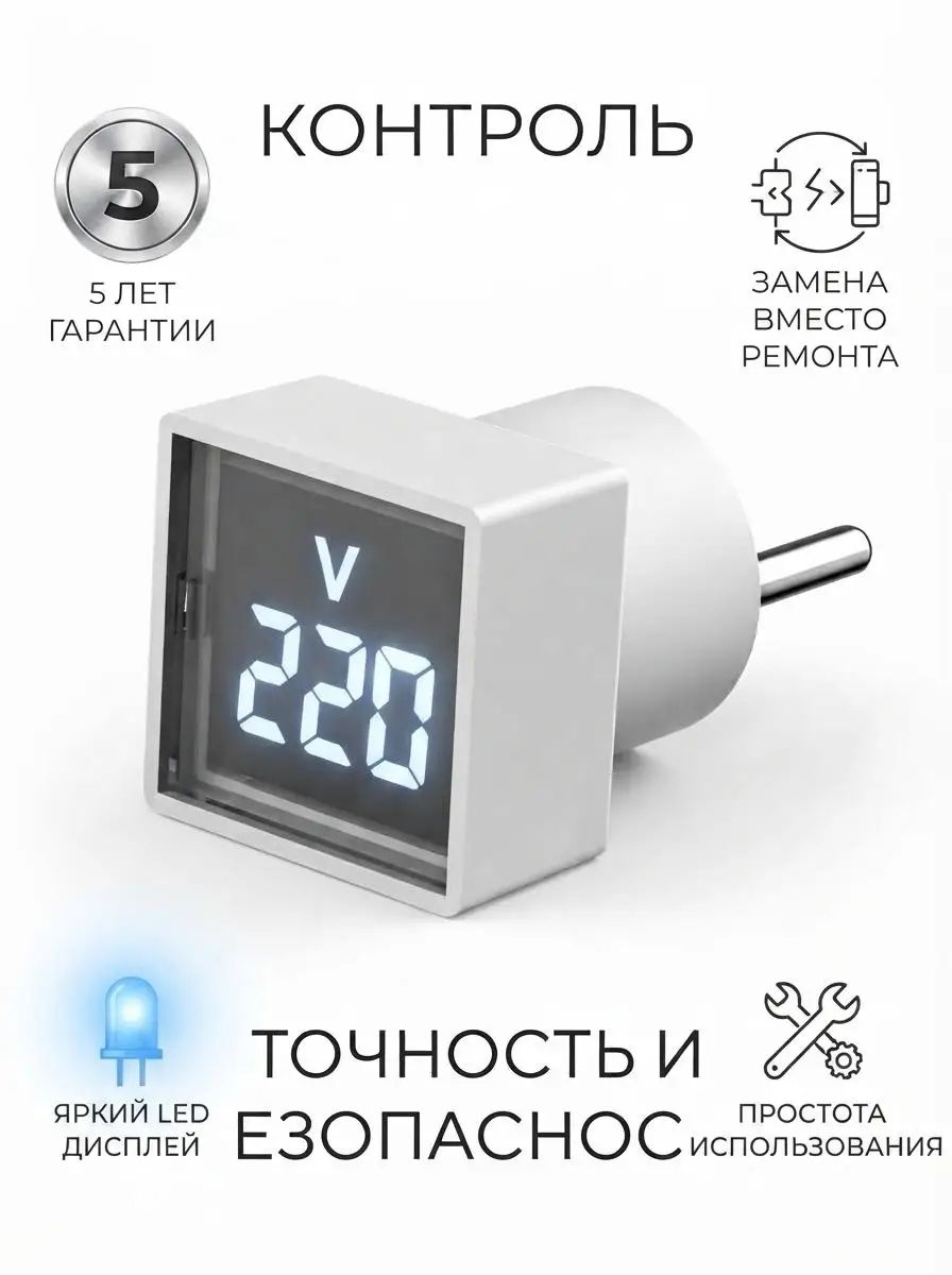 Цифровой вольтметр переменного тока в розетку EU, 50 500 В AC, LED-индикатор напряжения для сети 220/230 В, белый