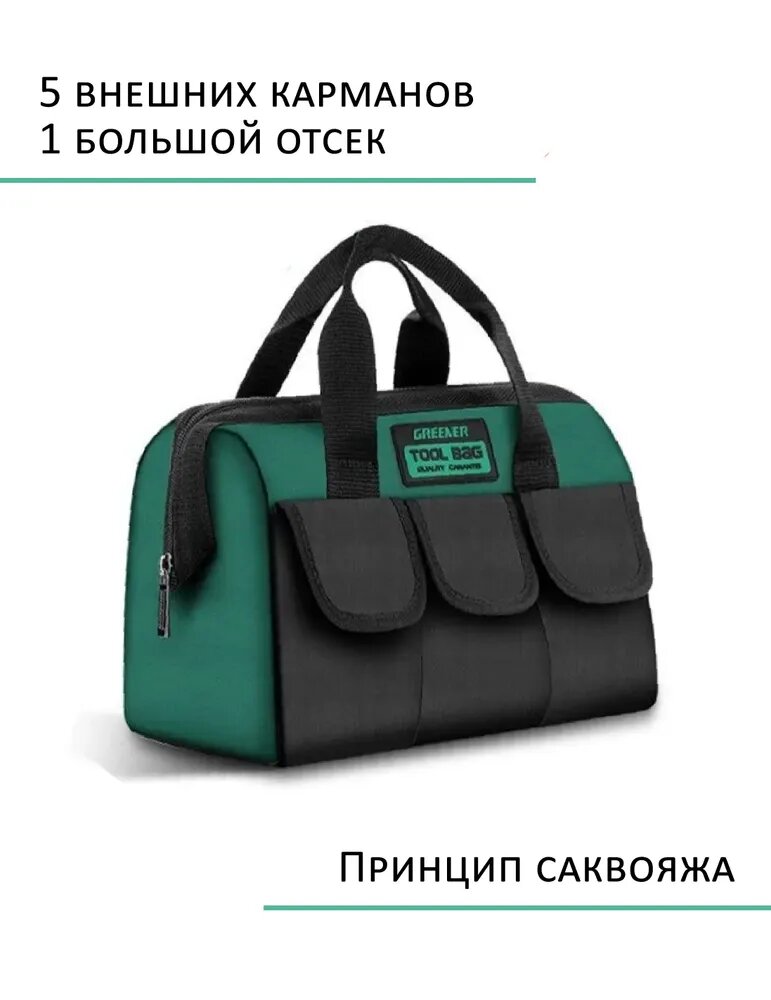 Сумка для инструментов — фото 1