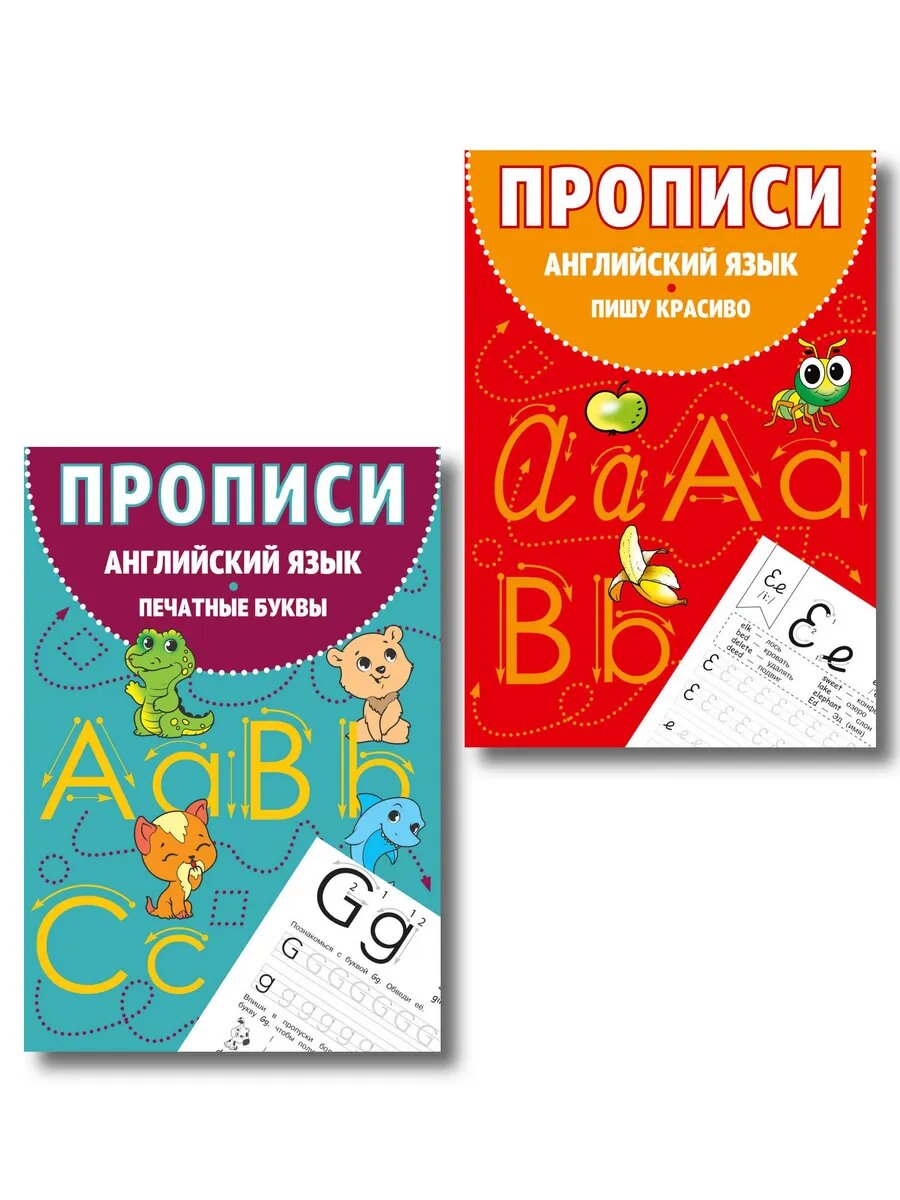 Книга Комплект Английский язык. Прописи для 1–4 классов