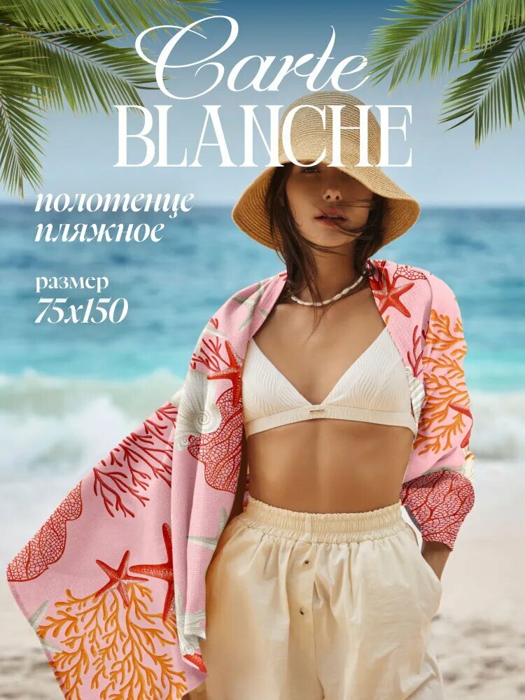 Carte Blanche Полотенце банное вафельное пляжное, Кораллы 100% хлопок