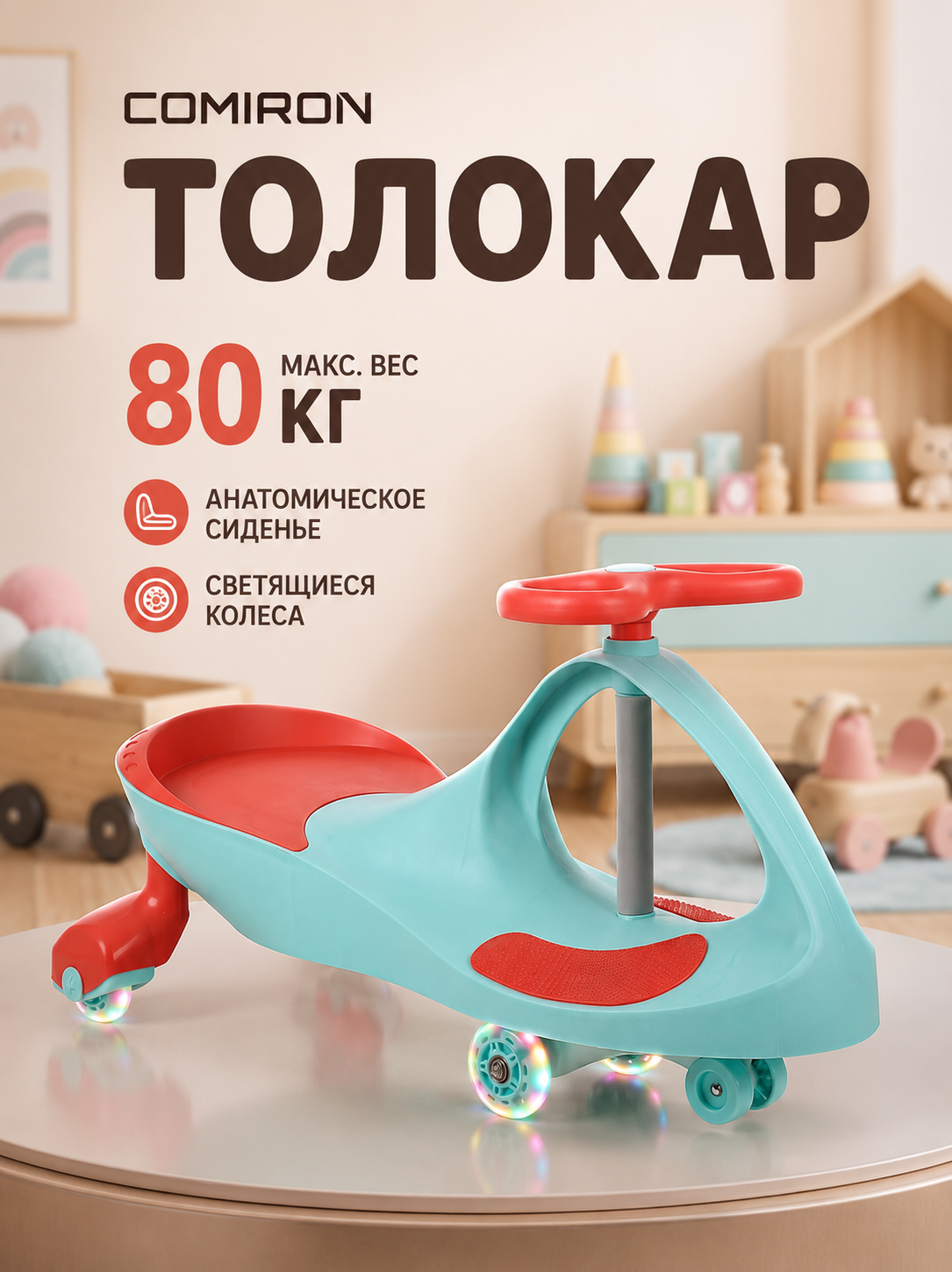 Толокар детская машинка каталка бибикар COMIRON с полиуретановыми колесами бирюзовый