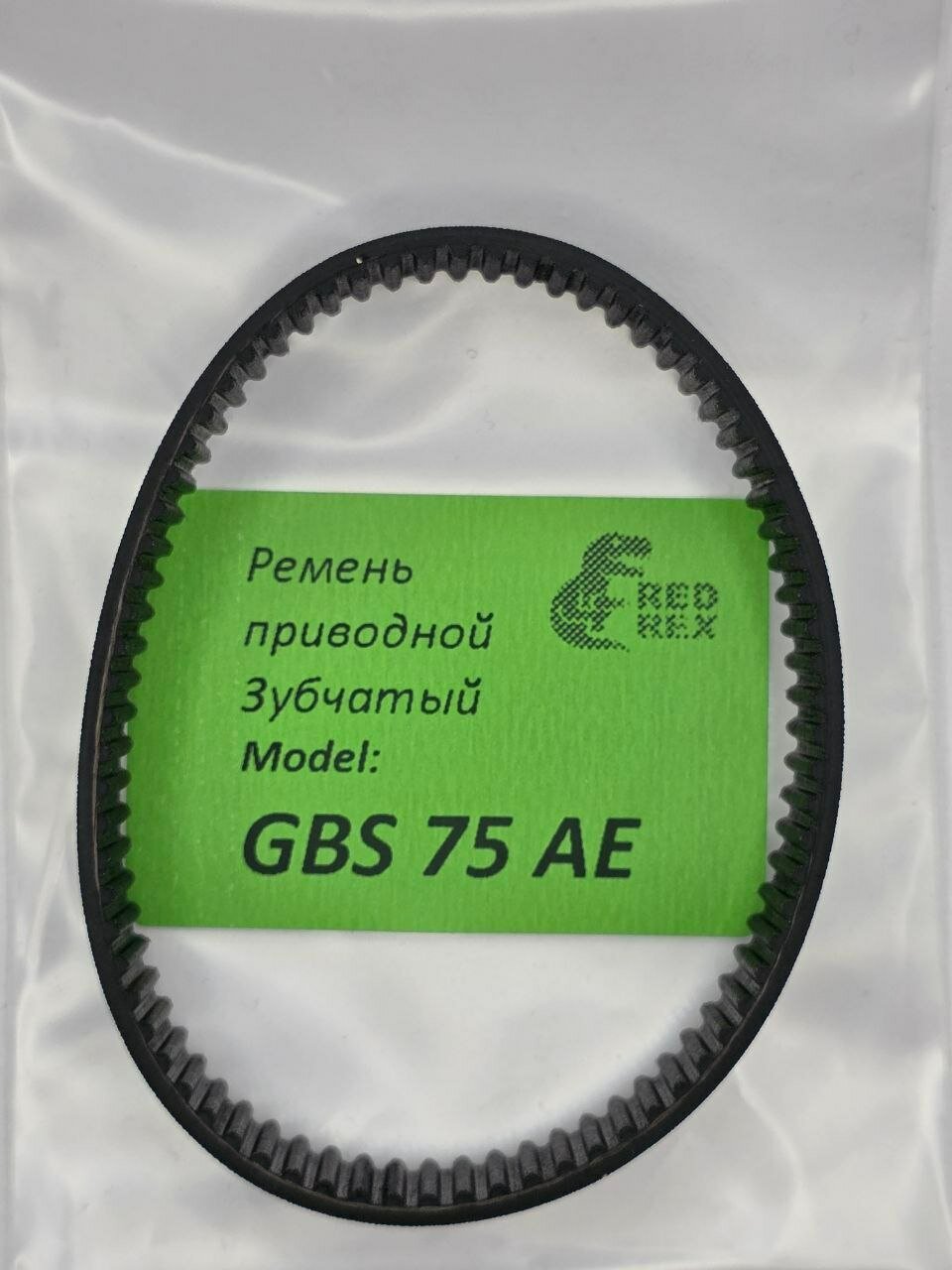 Ремень для BOSCH GBS 75 AE — фото 1
