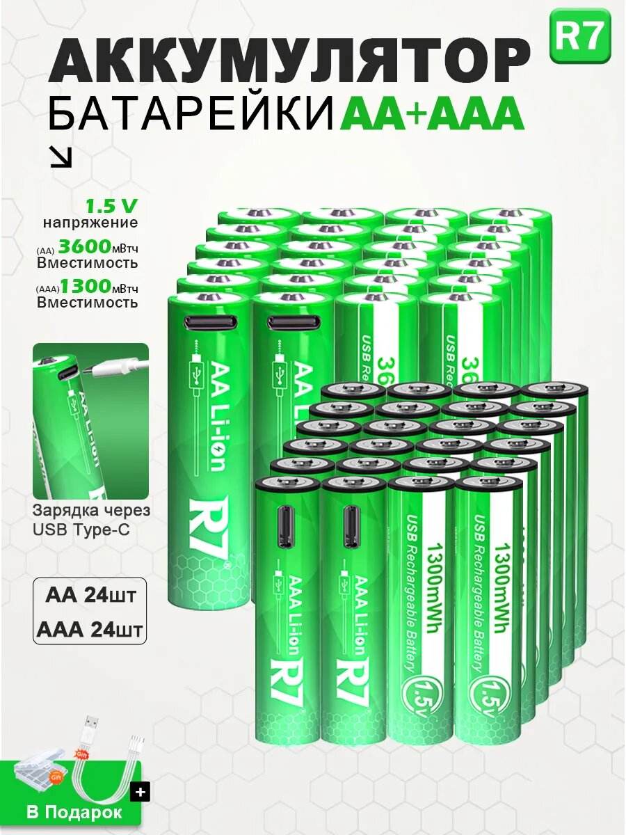 Перезаряжаемый аккумулятор AA AAA 1.5V USB Li-ion батарея