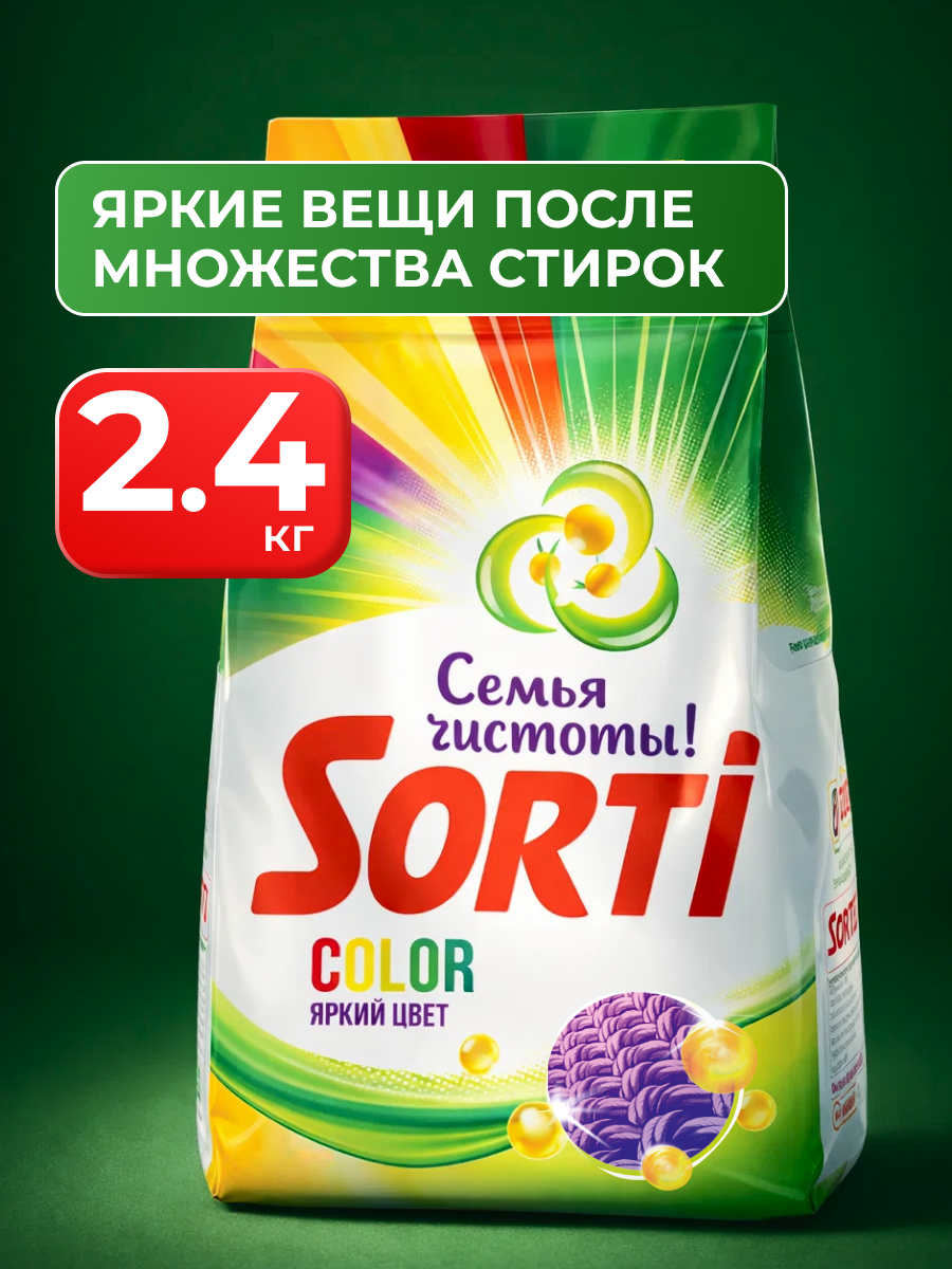 Стиральный порошок Автомат Sorti Color 2,4 кг, яркий цвет, для ручной и машинной стирки