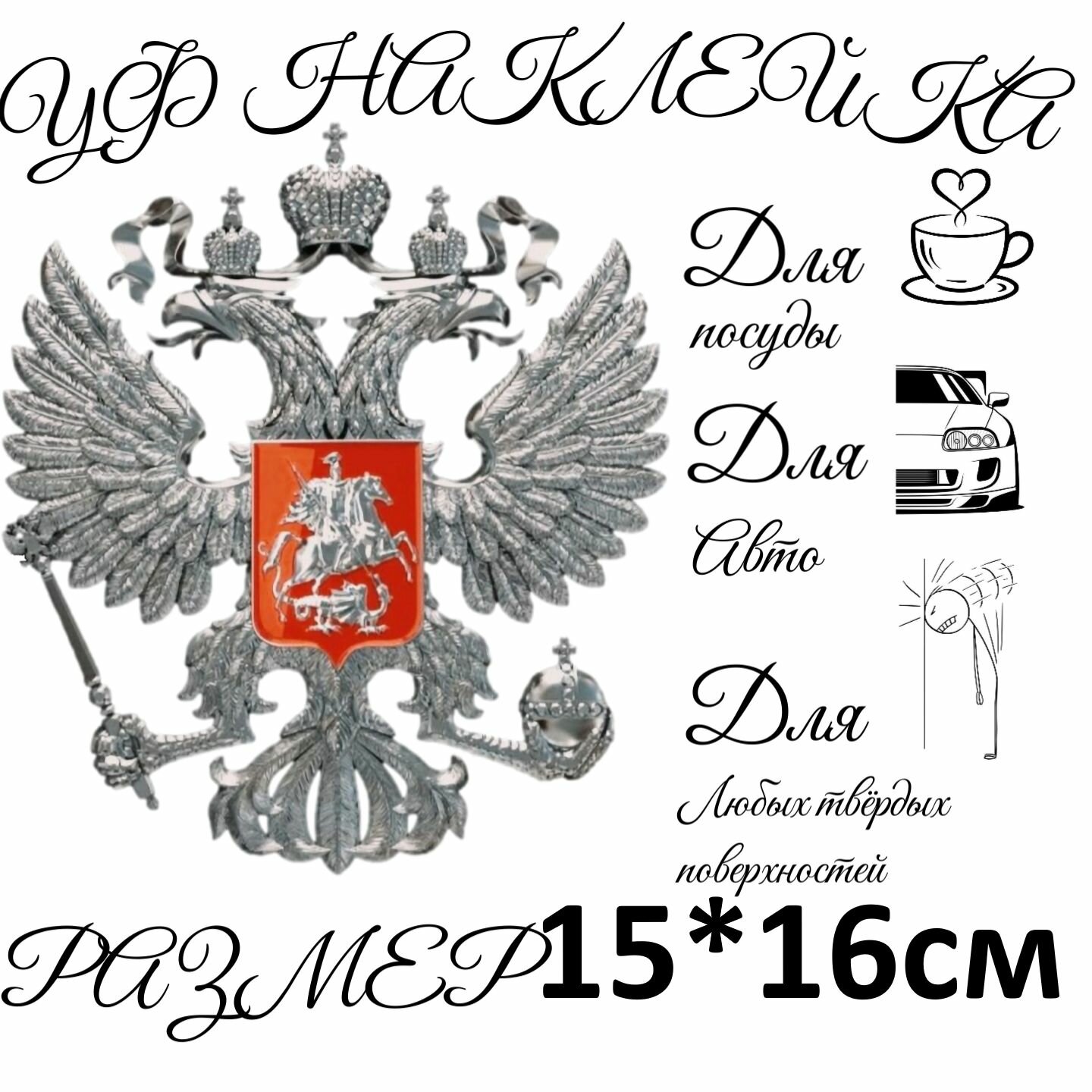 УФ Герб России