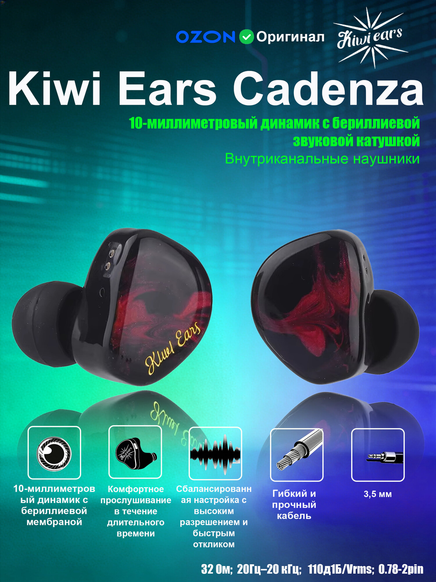 Kiwi Ears Наушники проводные Kiwi Ears Cadenza, 3.5 мм, красный 3.5 мм мини-джек