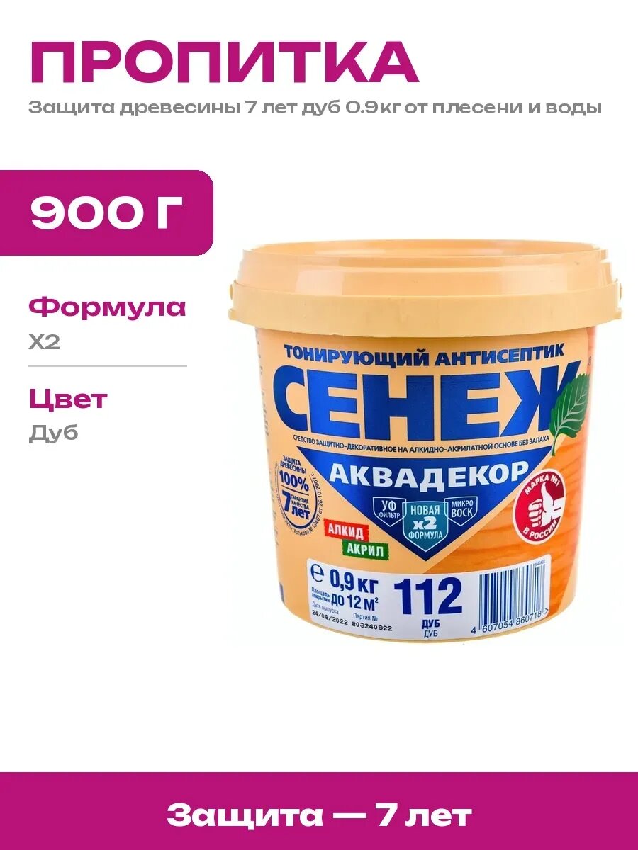 Антисептик для дерева универсальный 0.9 кг, для дачи и дома
