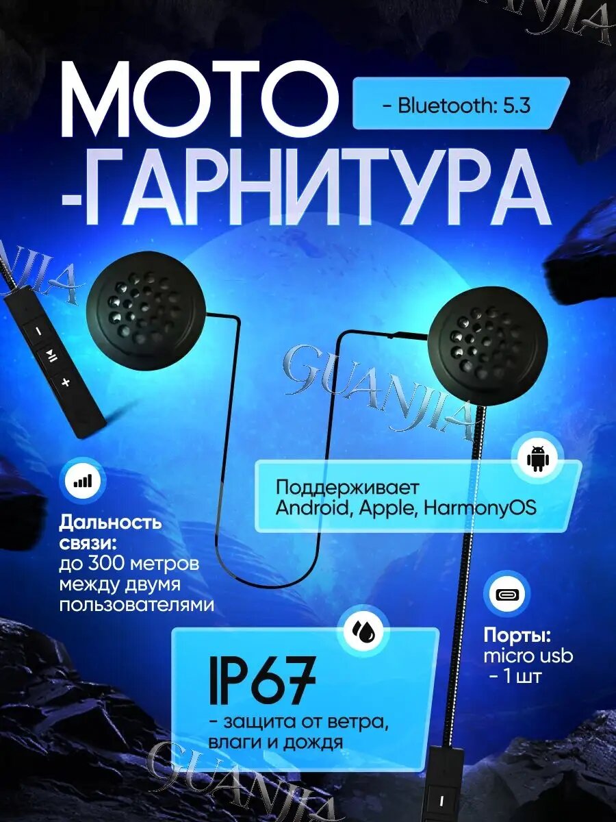 Мотогарнитура для шлема BT11 Bluetooth 5.3