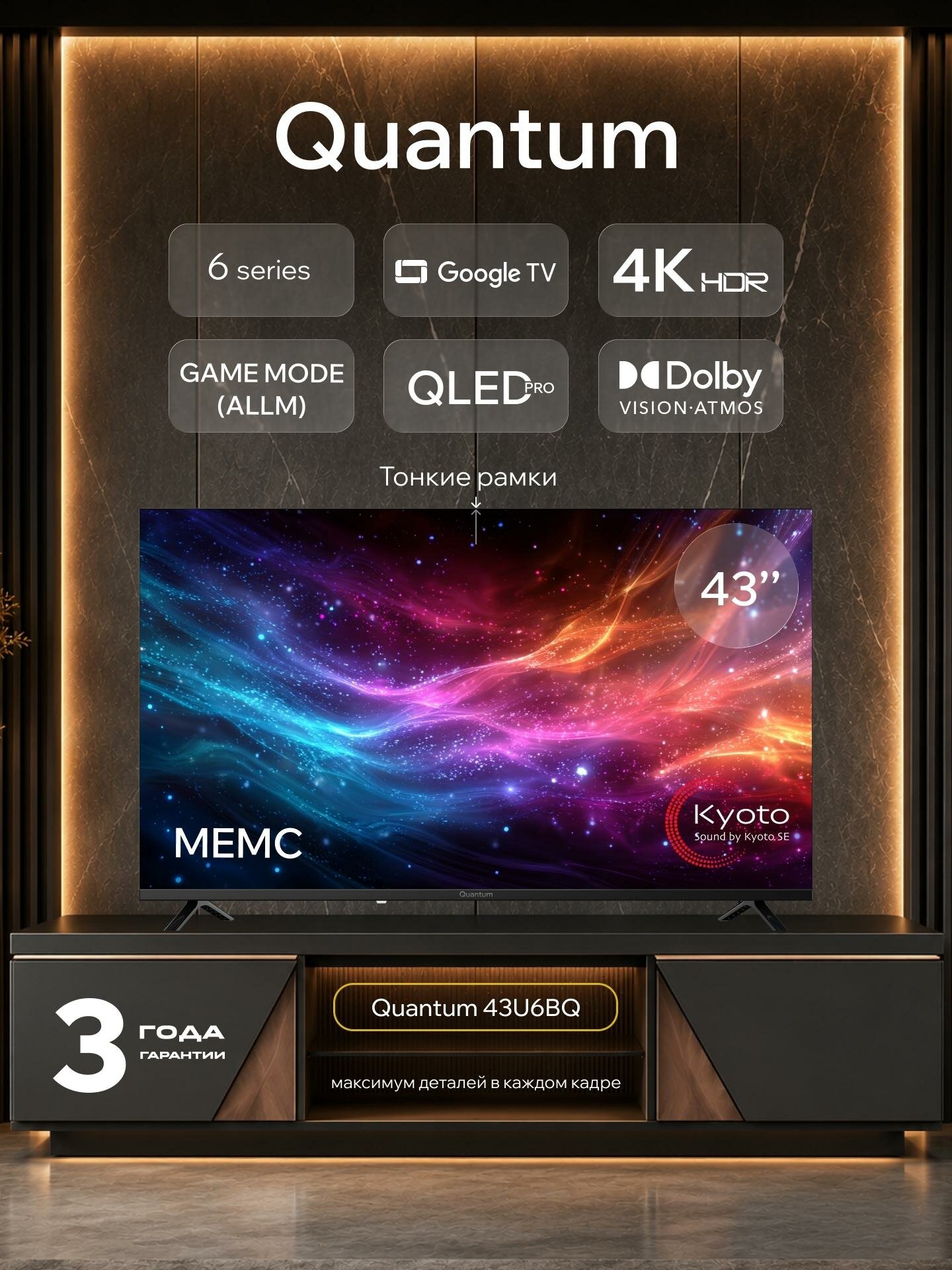 Телевизор Quantum 43U6BQ QLED Pro 43" 4K UHD, черный