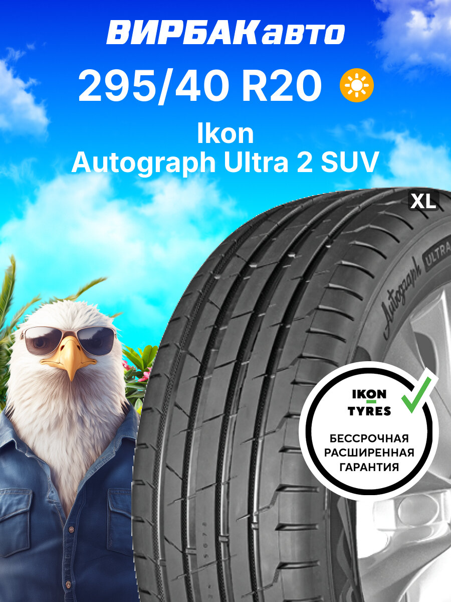 Летние шины Ikon Autograph Ultra 2 SUV 295/40 R20 110Y XL, летняя автомобильная резина