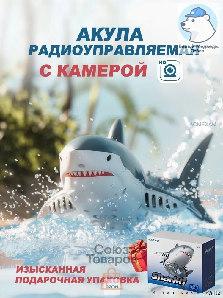 Акула радиоуправляемая, интерактивный робот на радиоуправлении, 39х15х10 см, 2.4G