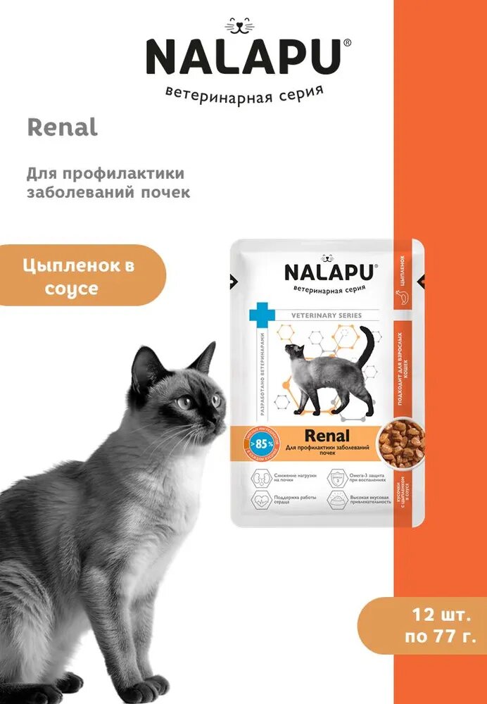 NALAPU Влажный корм Renal для кошек для профилактики заболеваний почек, 12 шт