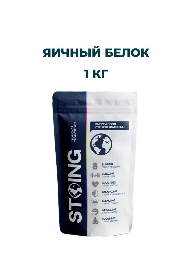 Белок яичный сухой без добавок эфко 1 кг стоинг