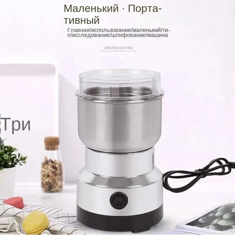 Мощный измельчитель для сухих продуктов. Электрическая мельница для специй, зерна, соли, муки. Блендер-дробилка для дома.