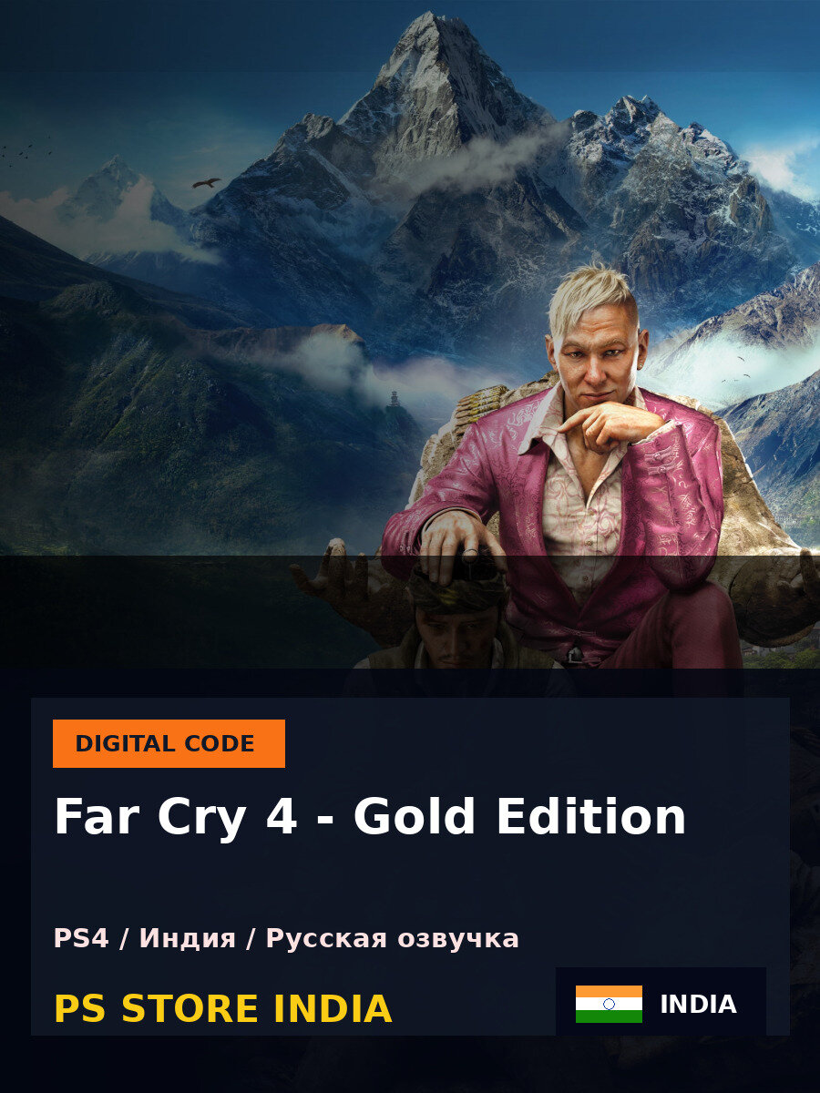Far Cry 4 - Gold Edition PS4 — PlayStation Store Индия, цифровая версия