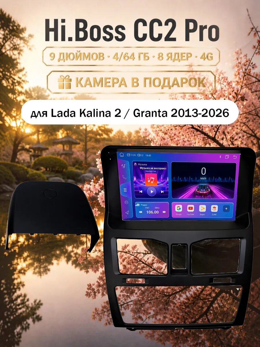 Андроид магнитола CC2 Pro для LADA Kalina 2013-2018 4/64Gb, Bluetooth, FM/AM, GPS