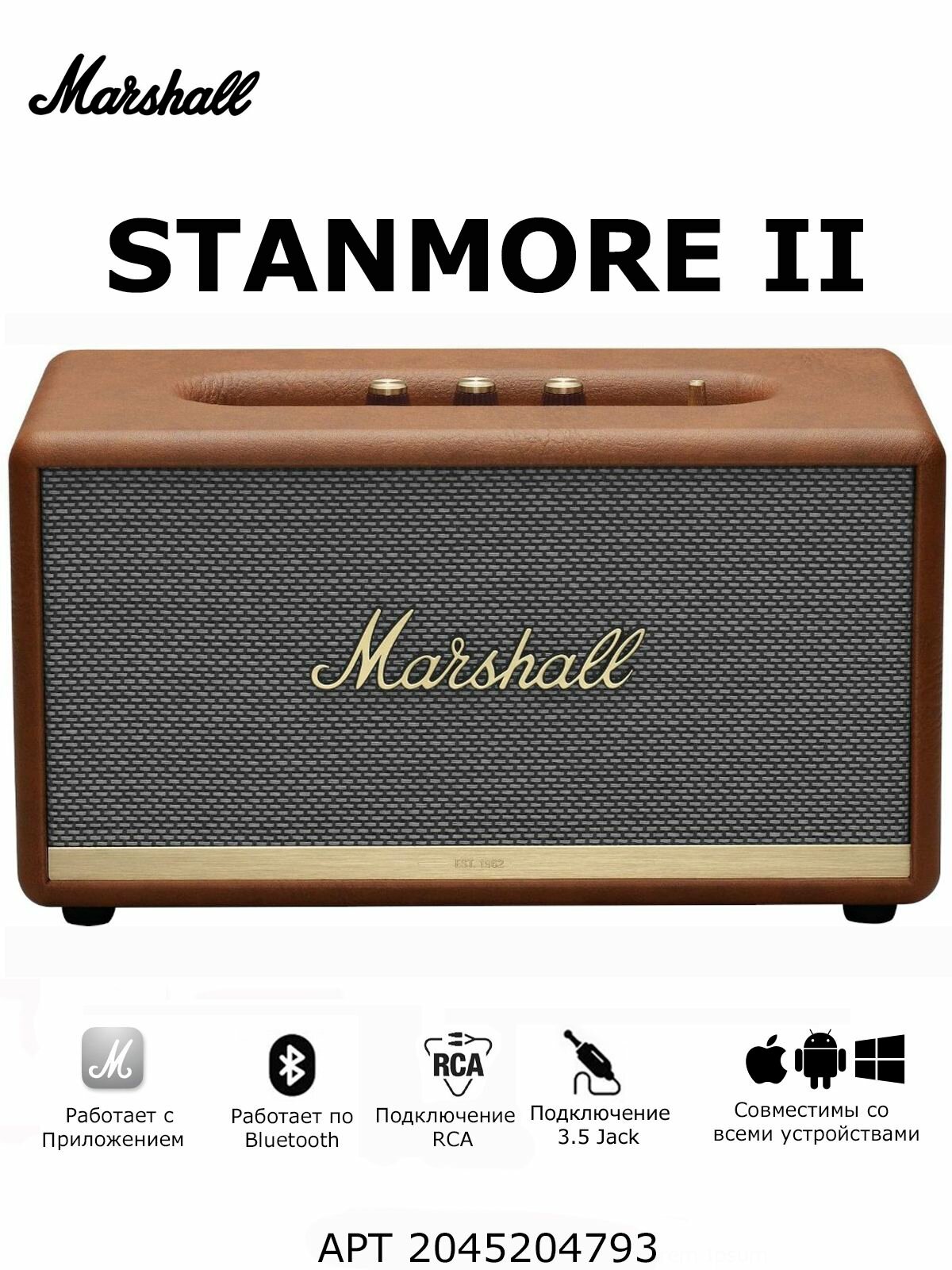 Акустическая система Marshall Stanmore 2, коричневый
