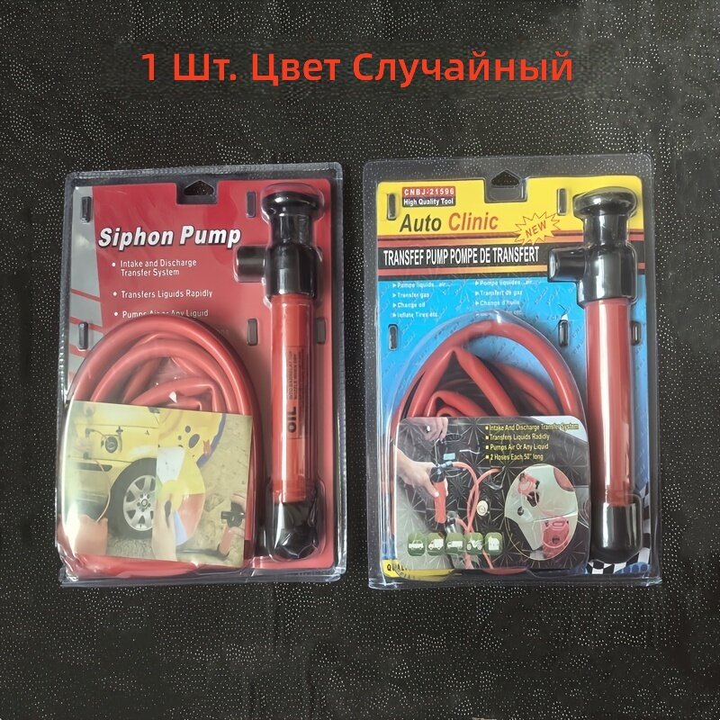 Ручной масляный насос-экстрактор для автомобилей, 1 шт.