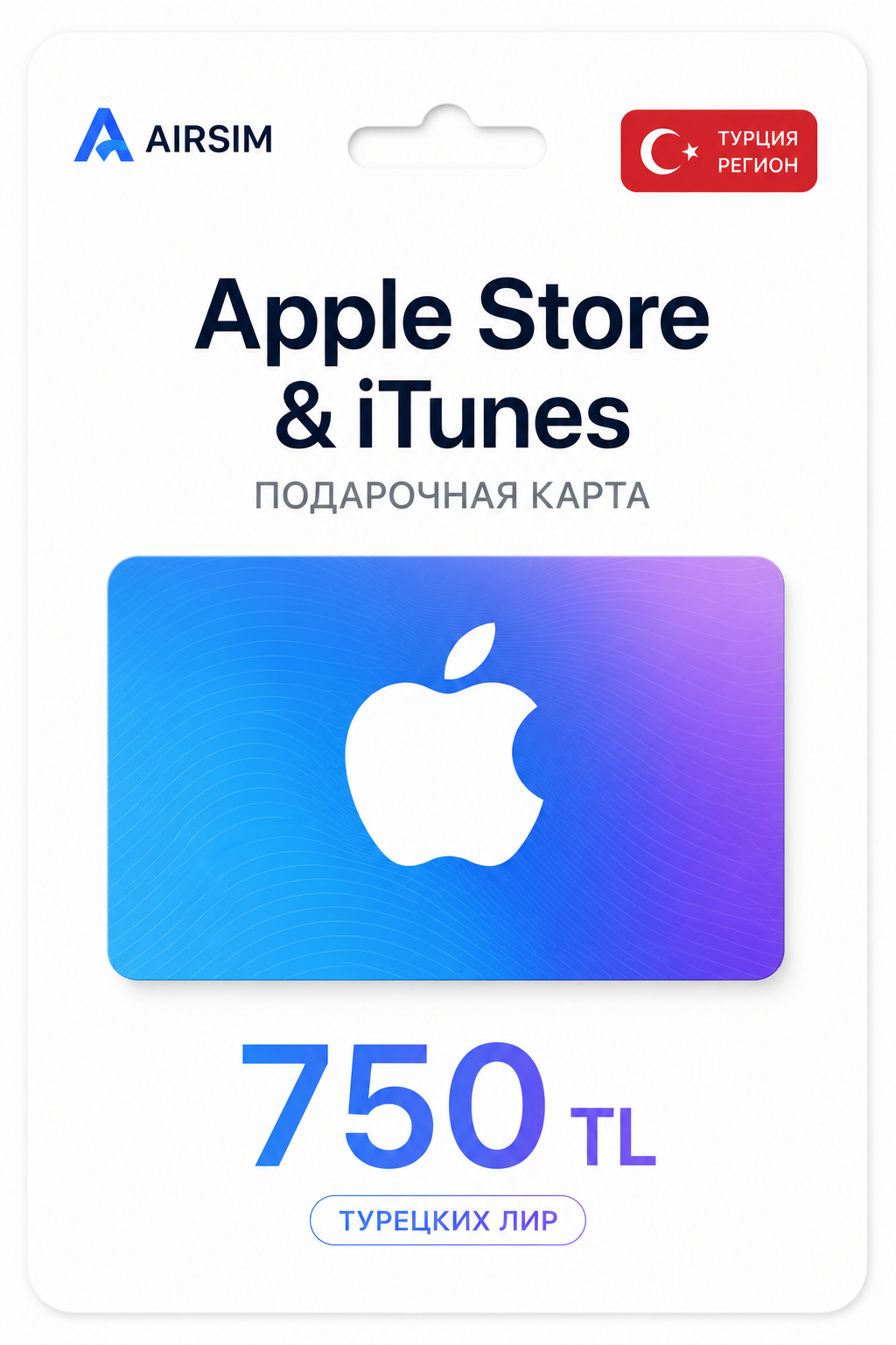 Подарочная карта App Store & iTunes на 750 TL (Турция), Пополнение Apple ID, Apple Gift Card