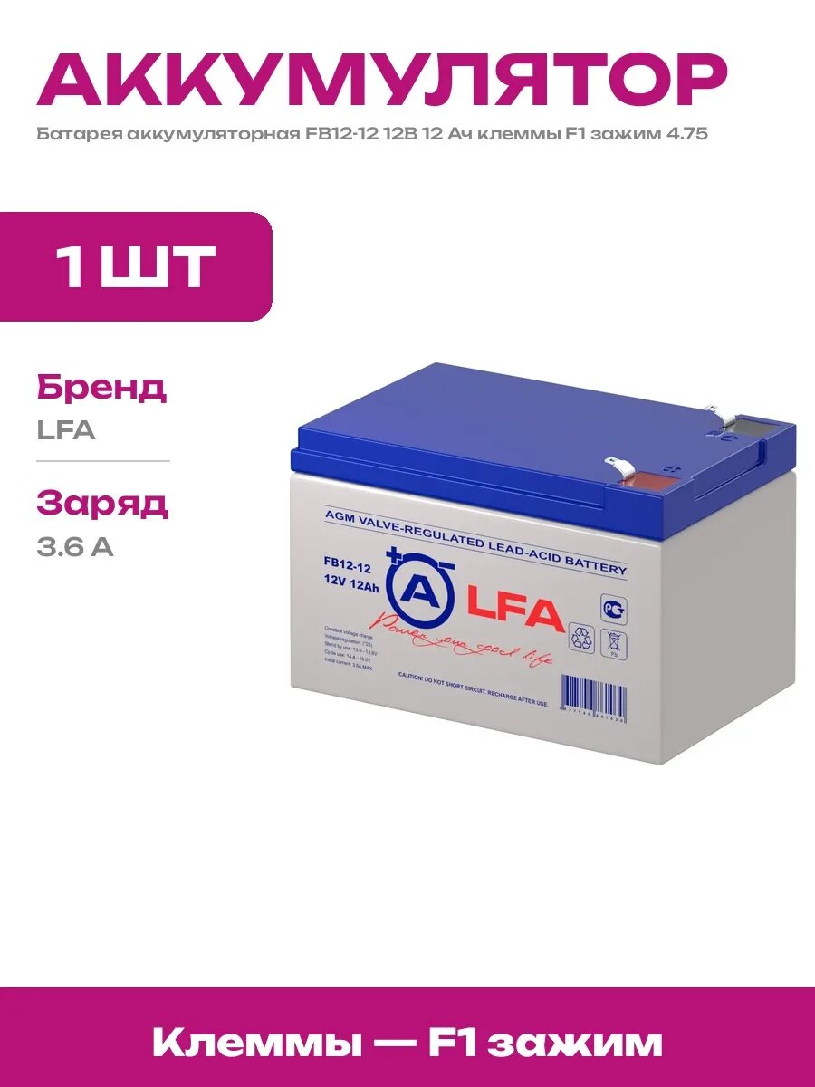 Аккумуляторная батарея 12В 12 Ач FB12-12 AGM ток заряда 3.6