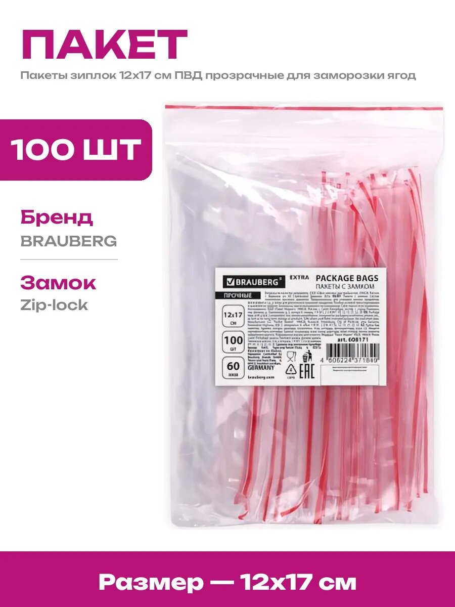 Пакеты полиэтиленовые зип лок 12х17 см 100 штук прозрачные