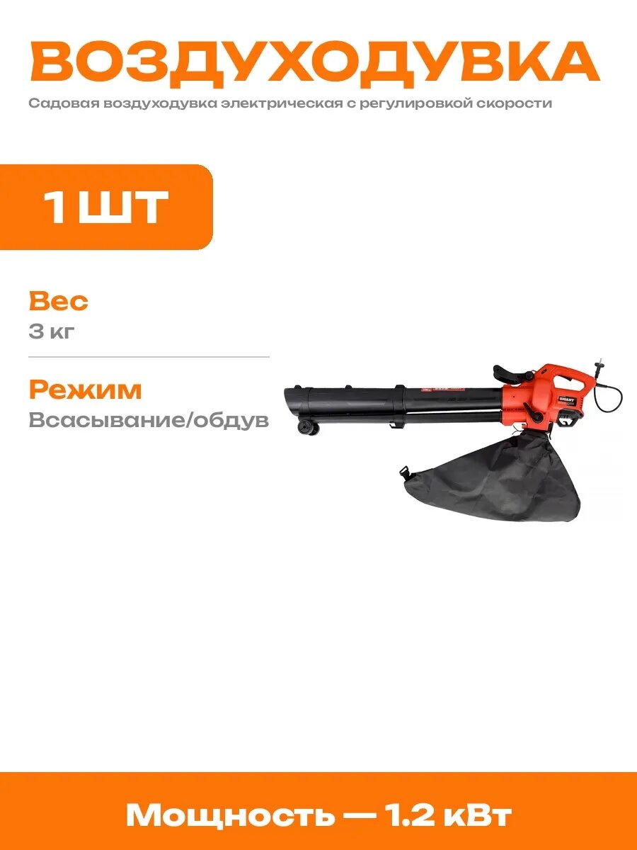 Садовый пылесос с функцией обдува и всасывания электрический