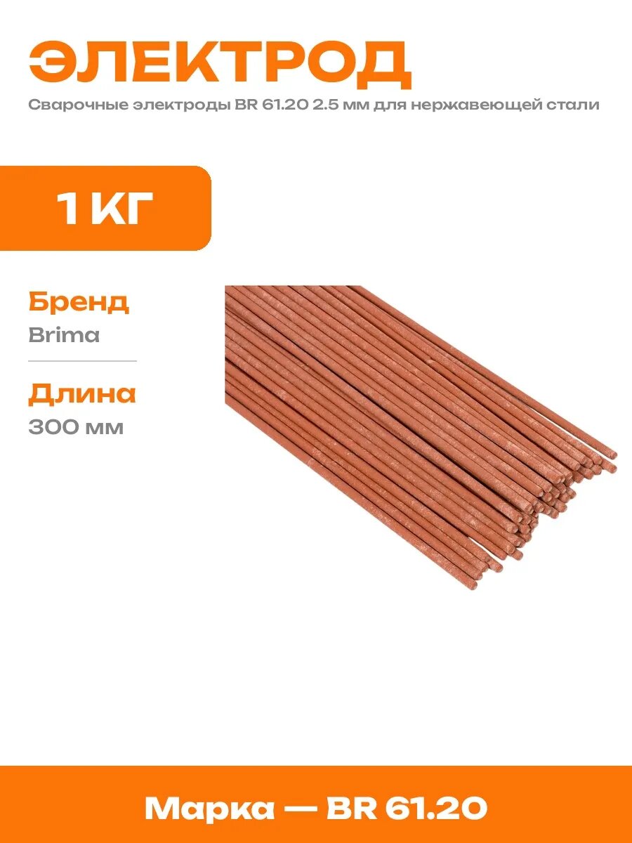 Электроды для сварки нержавейки 2.5 мм красные 1 кг набор