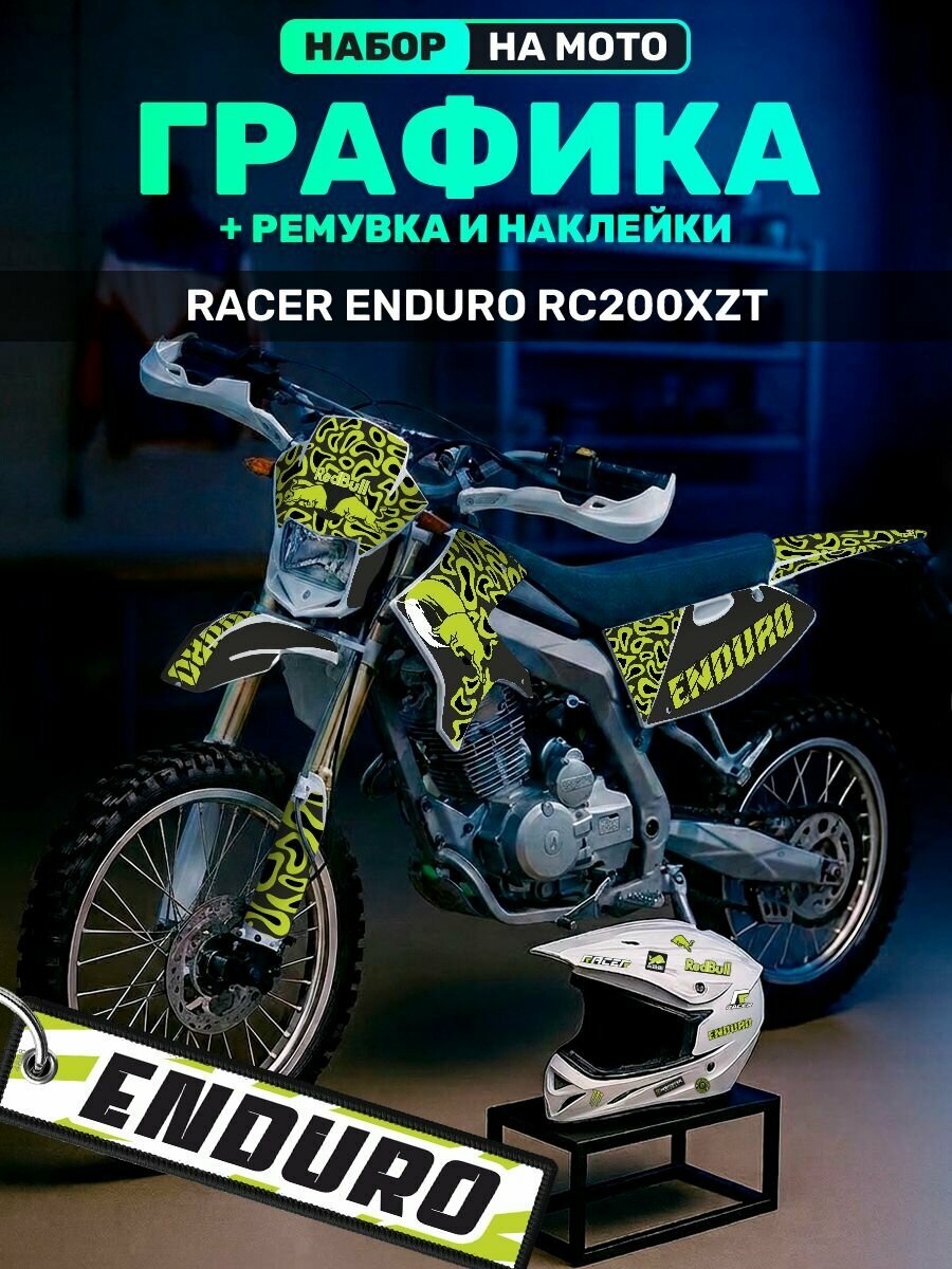 Наклейки на мотоцикл графика на питбайк эндуро Racer