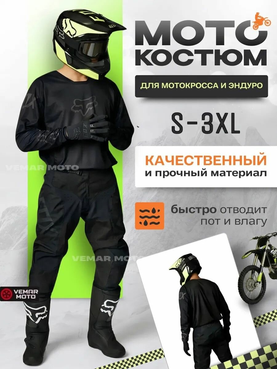 Мотокостюм SULAITE