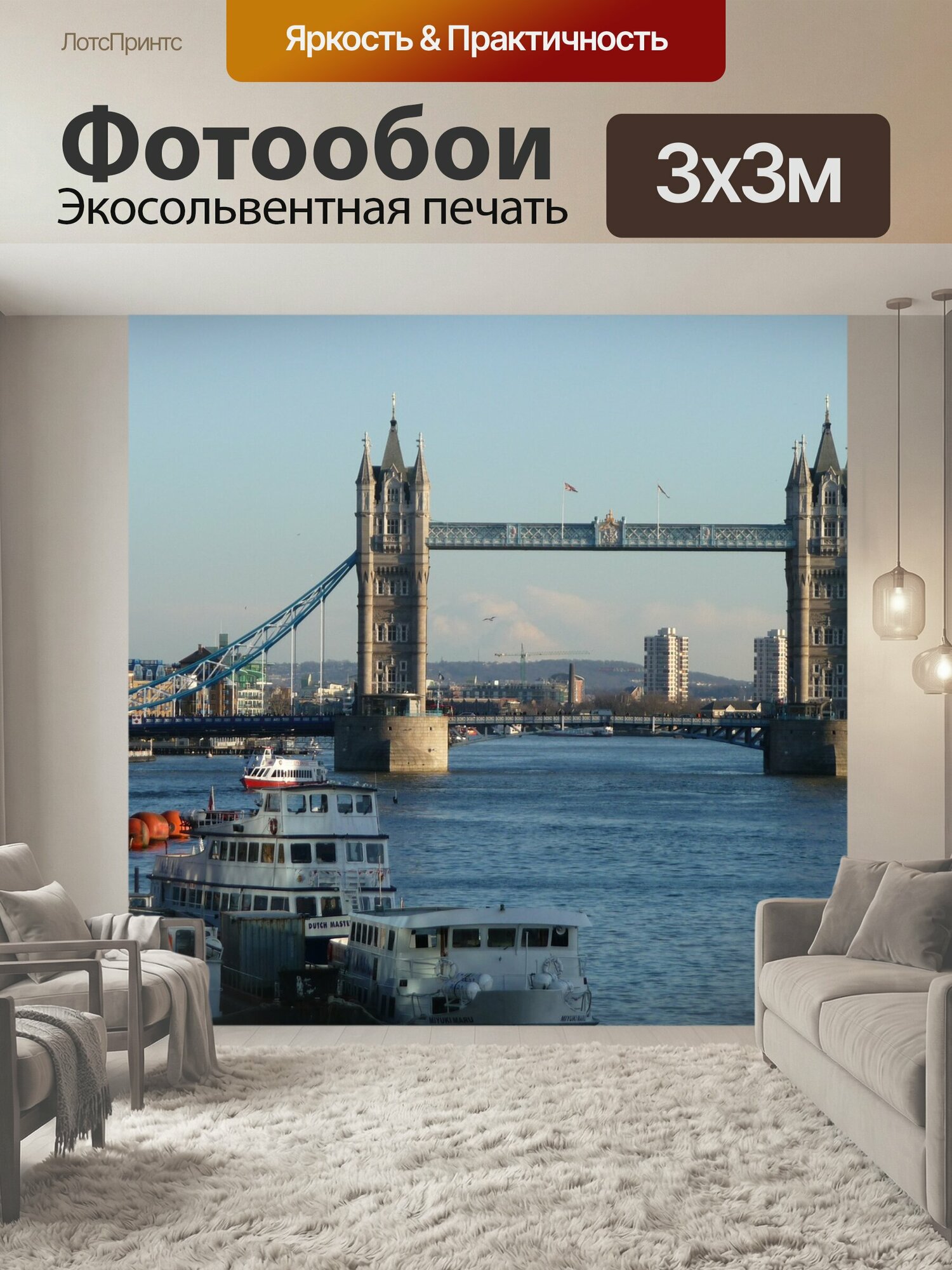 Фотообои "Лондон, тауэрский мост, великобритания" 300x300 см. экосольвентная печать